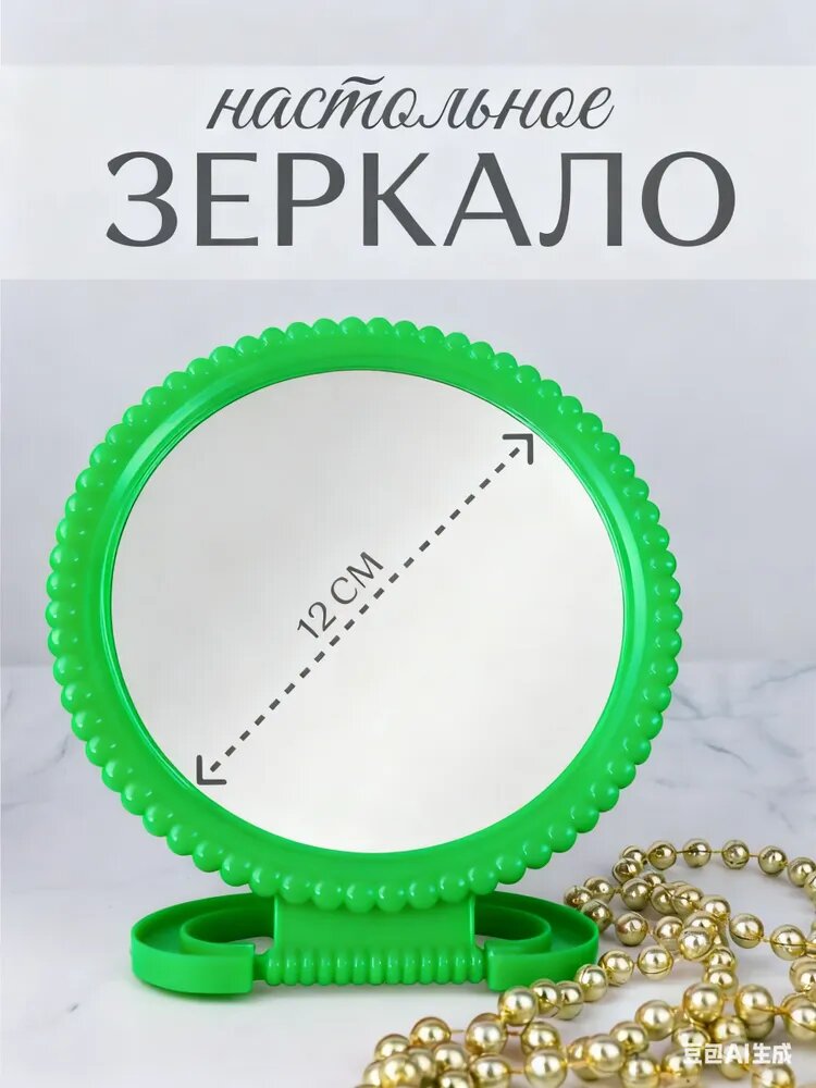 Зеркало интерьерное, 13 см х 17 см, 1 шт