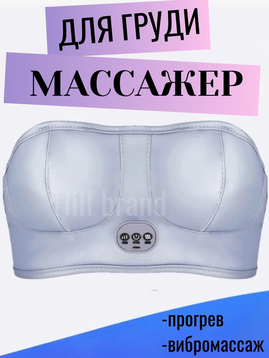 Бюстгальтер массажный электрический