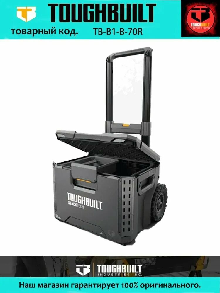 TOUGHBUILT Ящик для инструментов