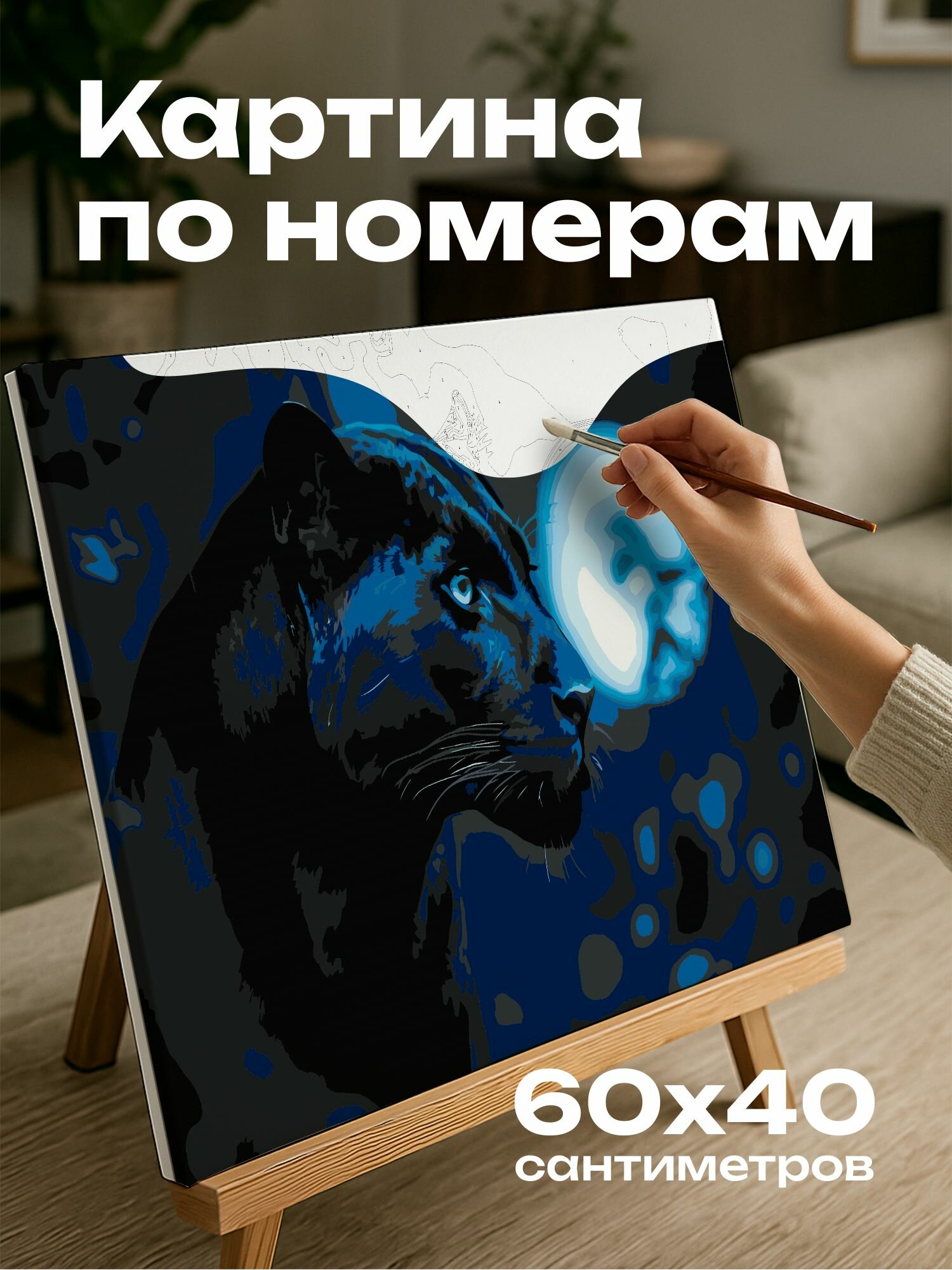 Картина по номерам 60x40 см, Черная пантера, лунный свет, естественная среда, аура силы, аура грации, игра света и тени
