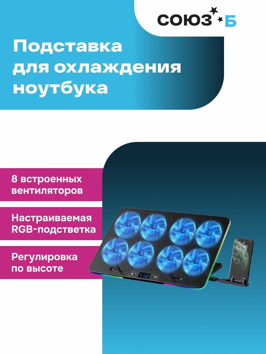 Подставка для охлаждения ноутбука под со 8 встроенными вентиляторами и подсветкой RGB