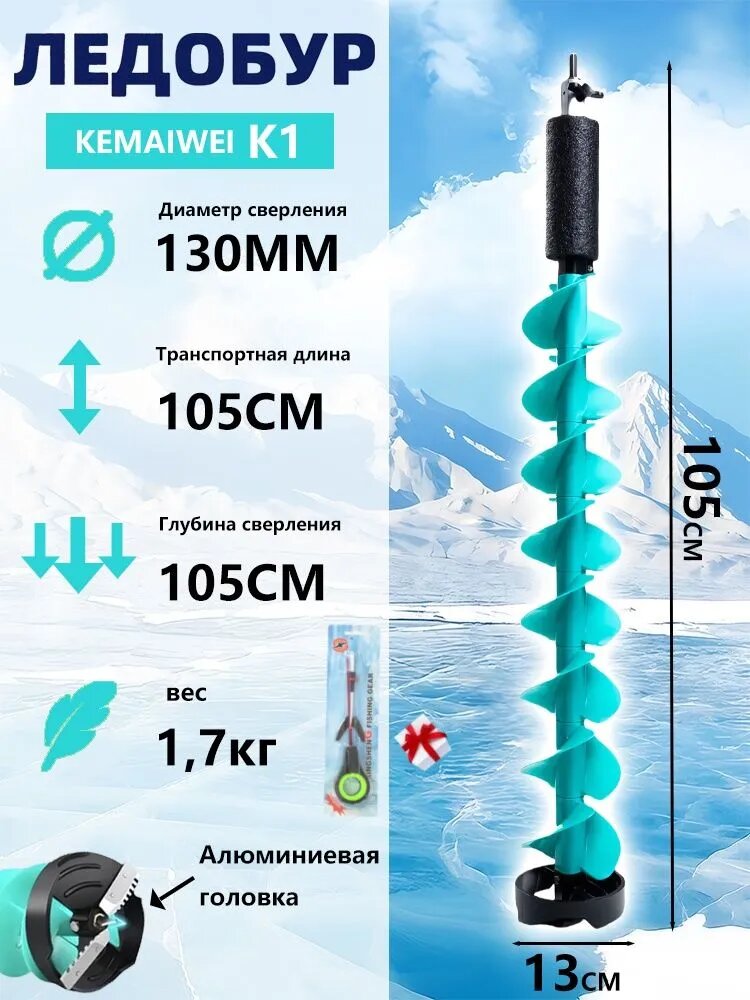 Шнек ледобура