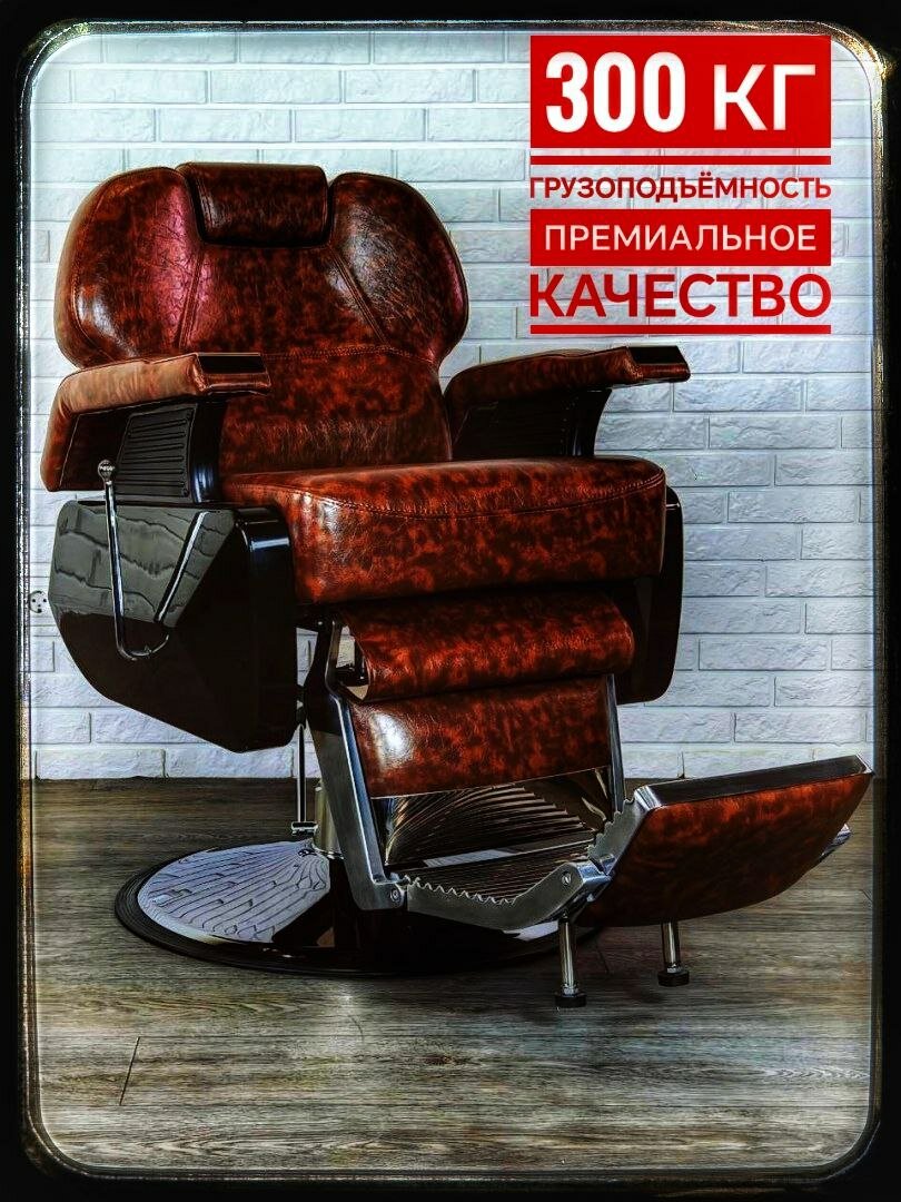 Кресло для Барбершопа