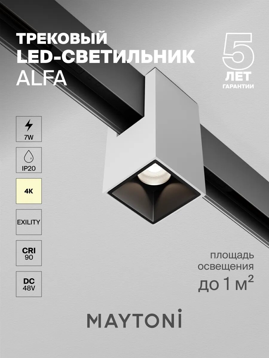 Трековый светильник Maytoni Technical Alfa TR121-2-7W4K-W, LED, 7 Вт, IP20, белый