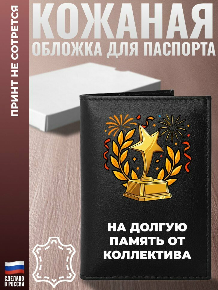 Обложка для паспорта