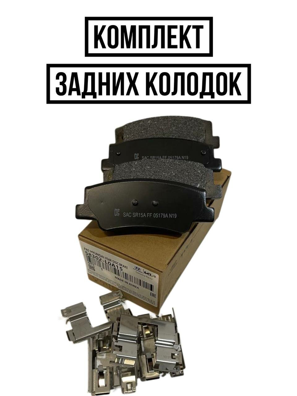 Колодки тормозные задние HYUNDAI-KIA 58302L0A15