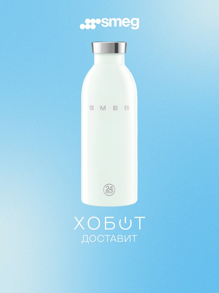Термобутылка Smeg WBF01PG