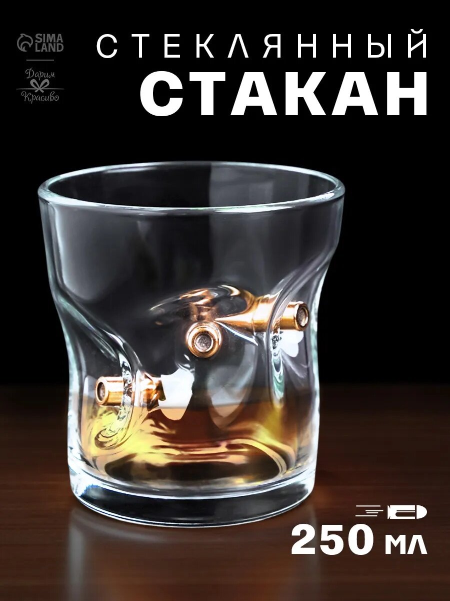 Стакан "Непробиваемый", 250 мл, 3 пули, для виски, стекло прозрачное