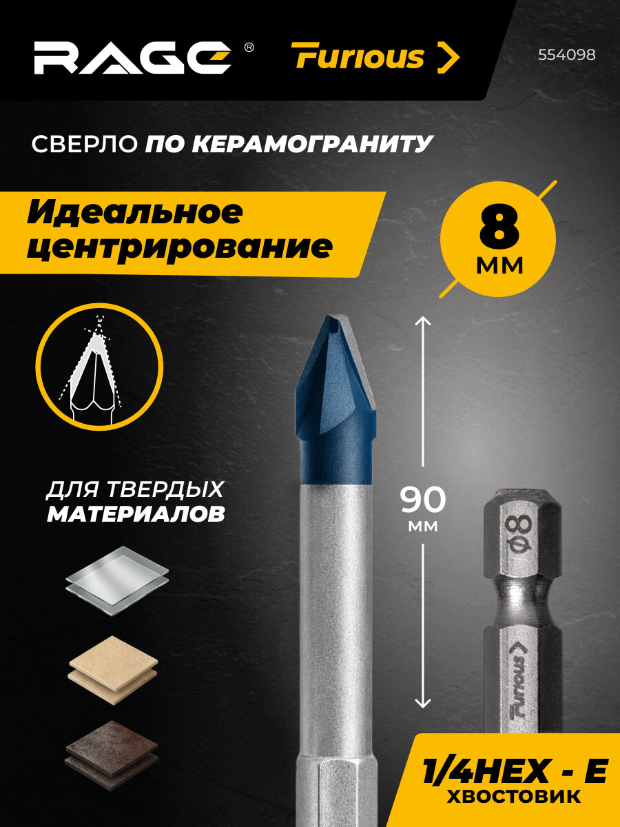 Сверло по керамограниту HARD CERAMIC HEX 8х90 мм RAGE Furious