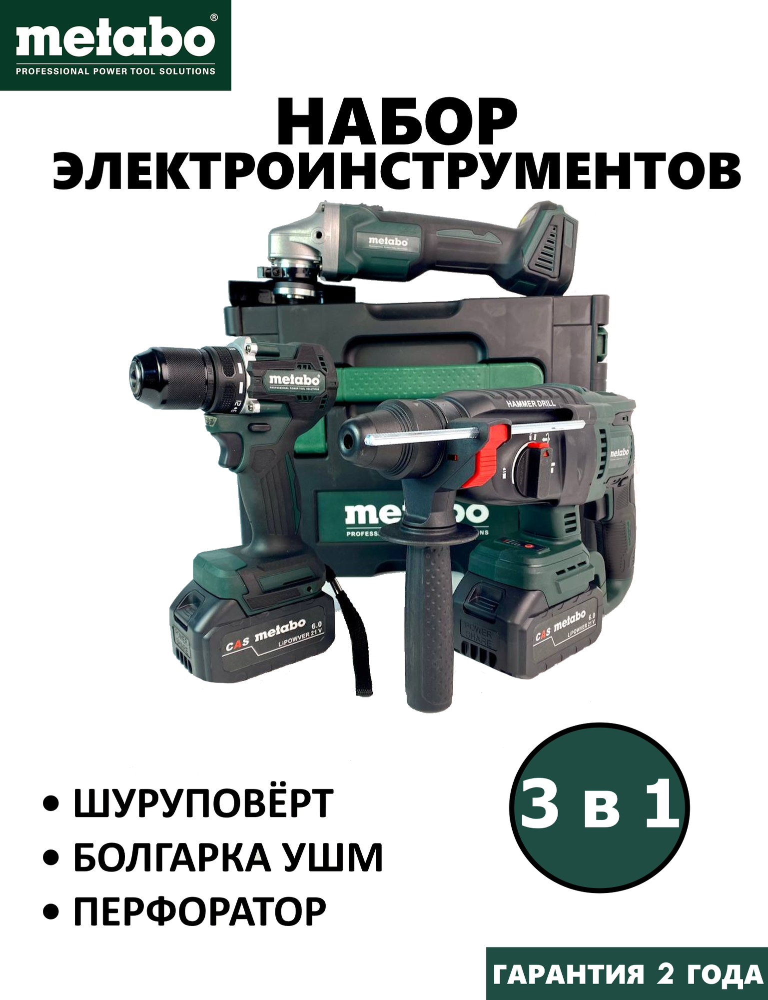 Набор электроинструментов 3 в 1 бесщеточный / Шуруповерт , перфоратор, болгарка (УШМ) / аккумуляторный