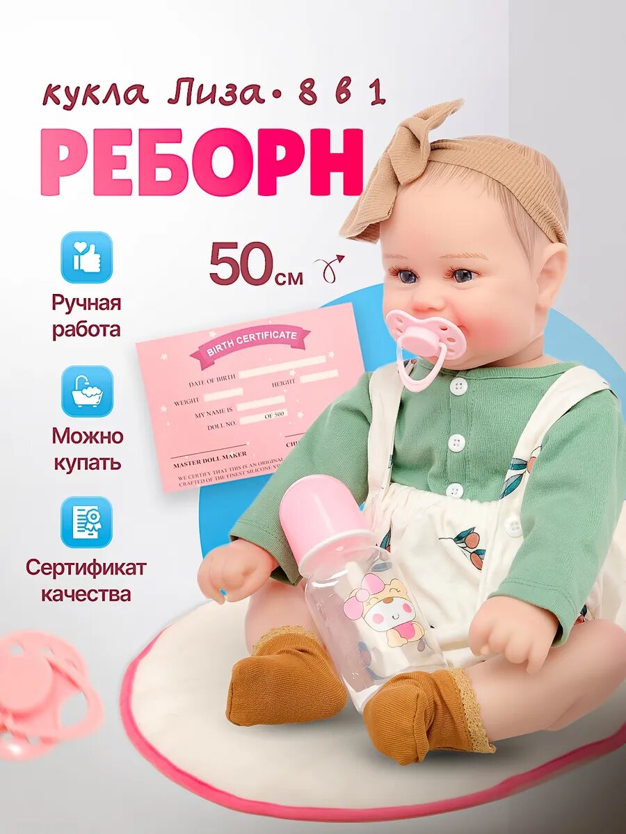 Кукла реборн девочка 50 см