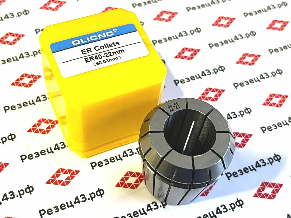 Цанга ER40 22 мм, биение до 0,03 мм