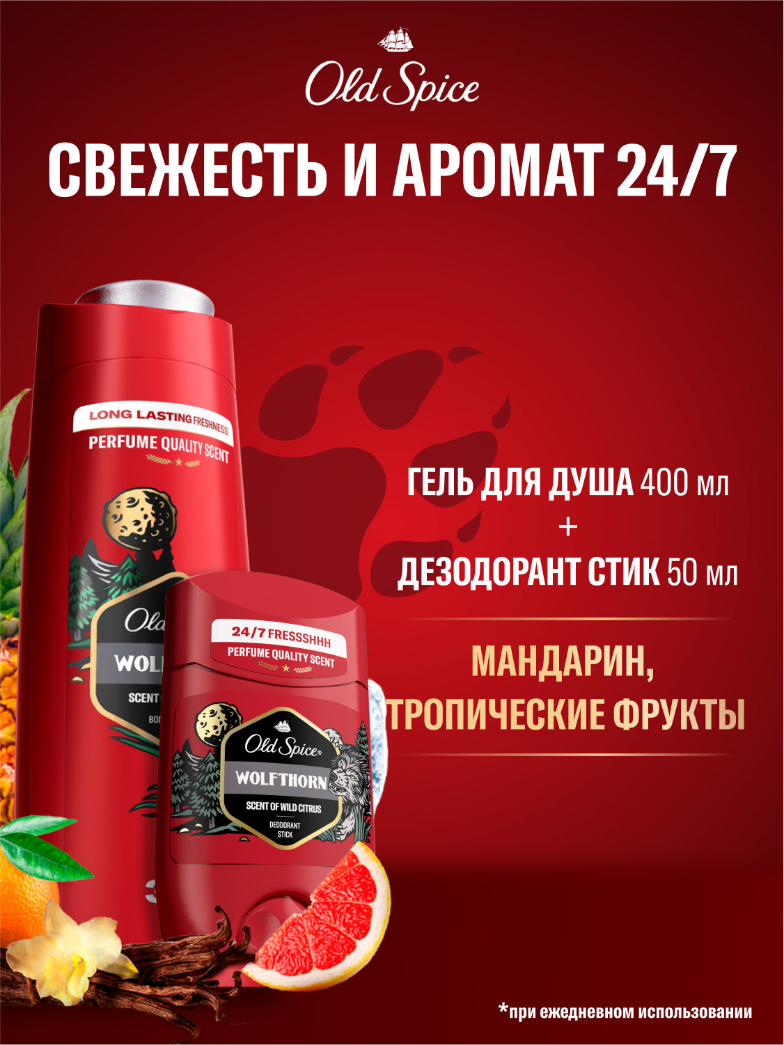 OLD SPICE мужской набор Wolfthorn дезодорант стик 50мл + гель для душа 3в1 400мл