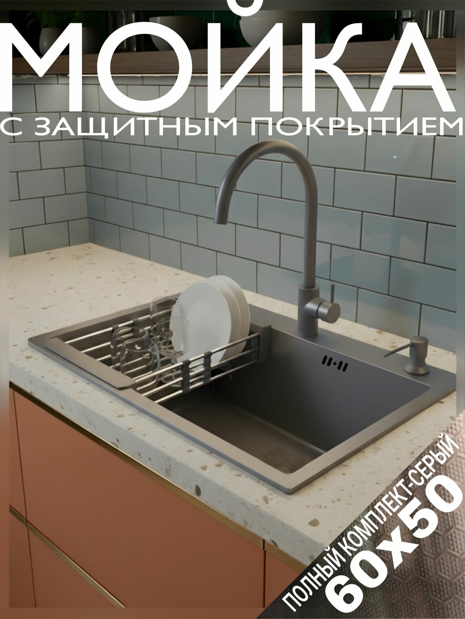 Кухонная мойка 60X50 см, серый. Покрытие соты, Полный комплект, Нержавеющая сталь