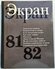 Экран 81/82