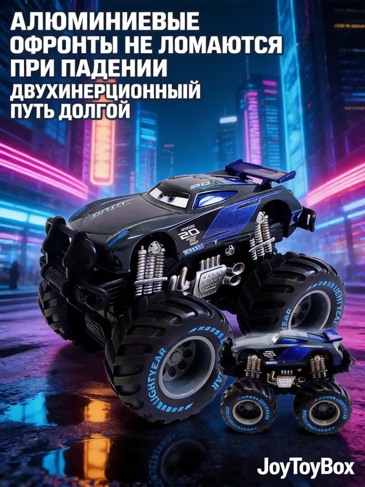 Машинка монстр трак вездеход Молния Маквин Тачки 7.5 см