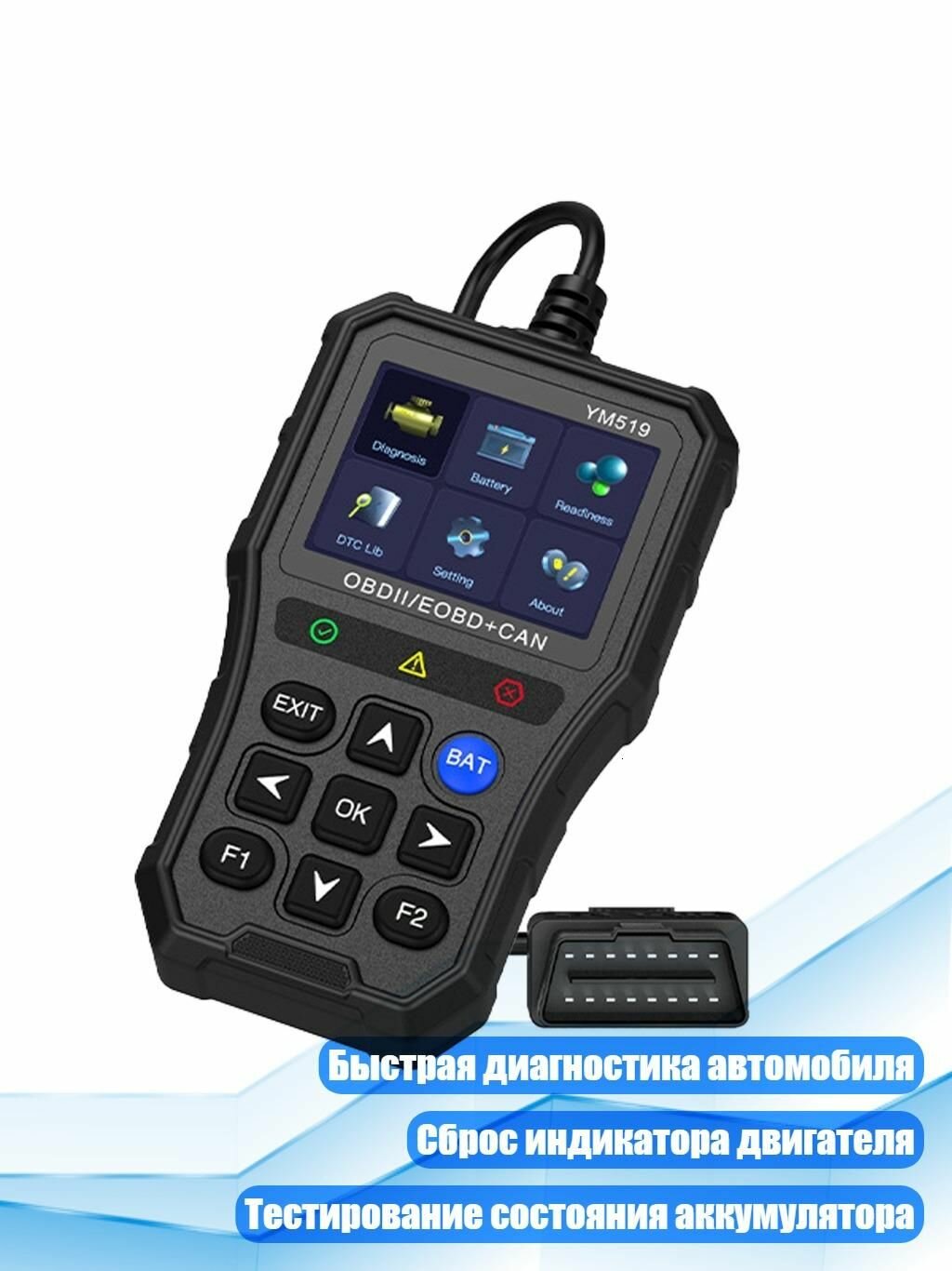 Диагностический сканер OBD2