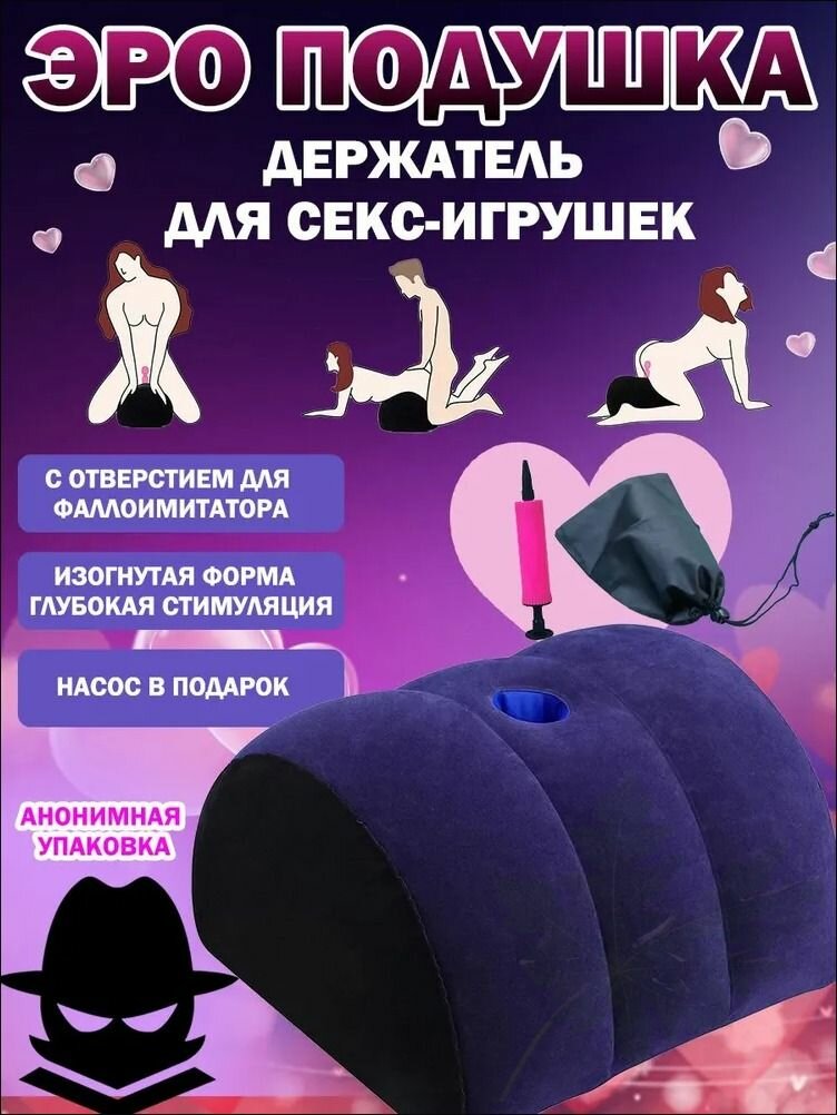 Подушка для секса надувная с отверстием для игрушек 18+, держатели для фаллоимитаторов, для бдсм, соло и пар, складная, для сексуальных позиций
