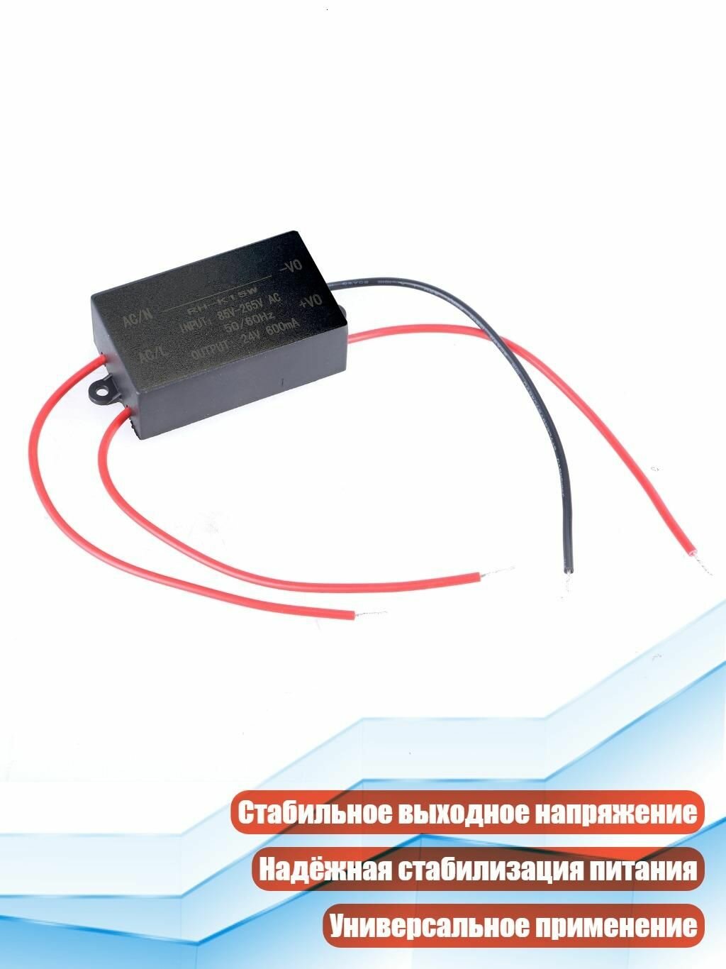 Понижающий модуль питания 85 265 В / 24 В, 600 мА