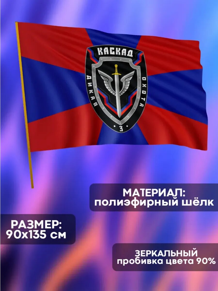 Флаг Каскад