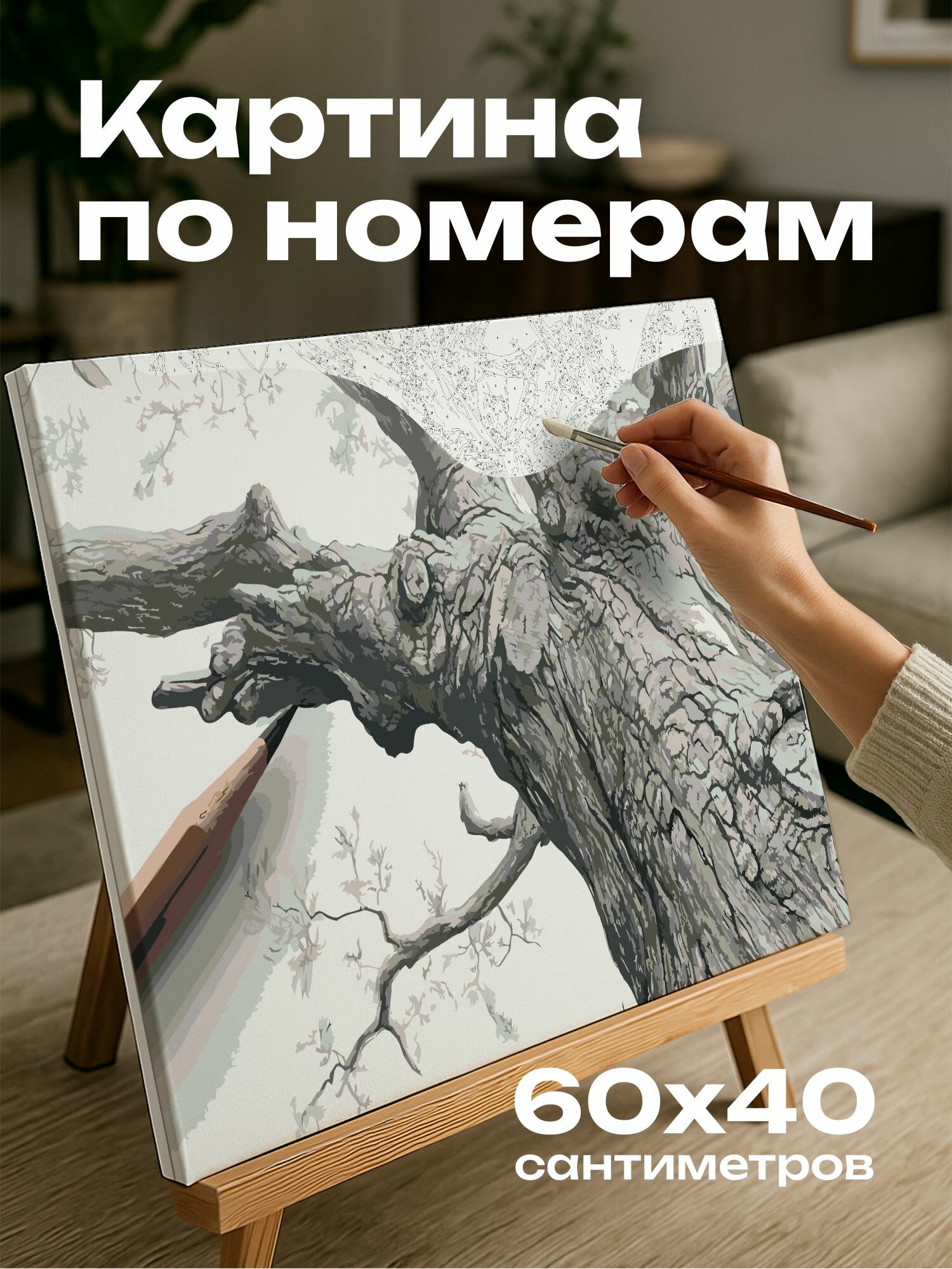 Картина по номерам 60x40 см, старый дуб, узловатые ветви, карандашный рисунок, детальный, природа, потрясающие детали