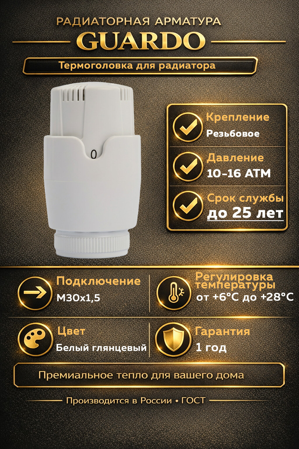 Термостатическая головка для радиатора Guardo GRD-TGD-R9016(G), белый глянец