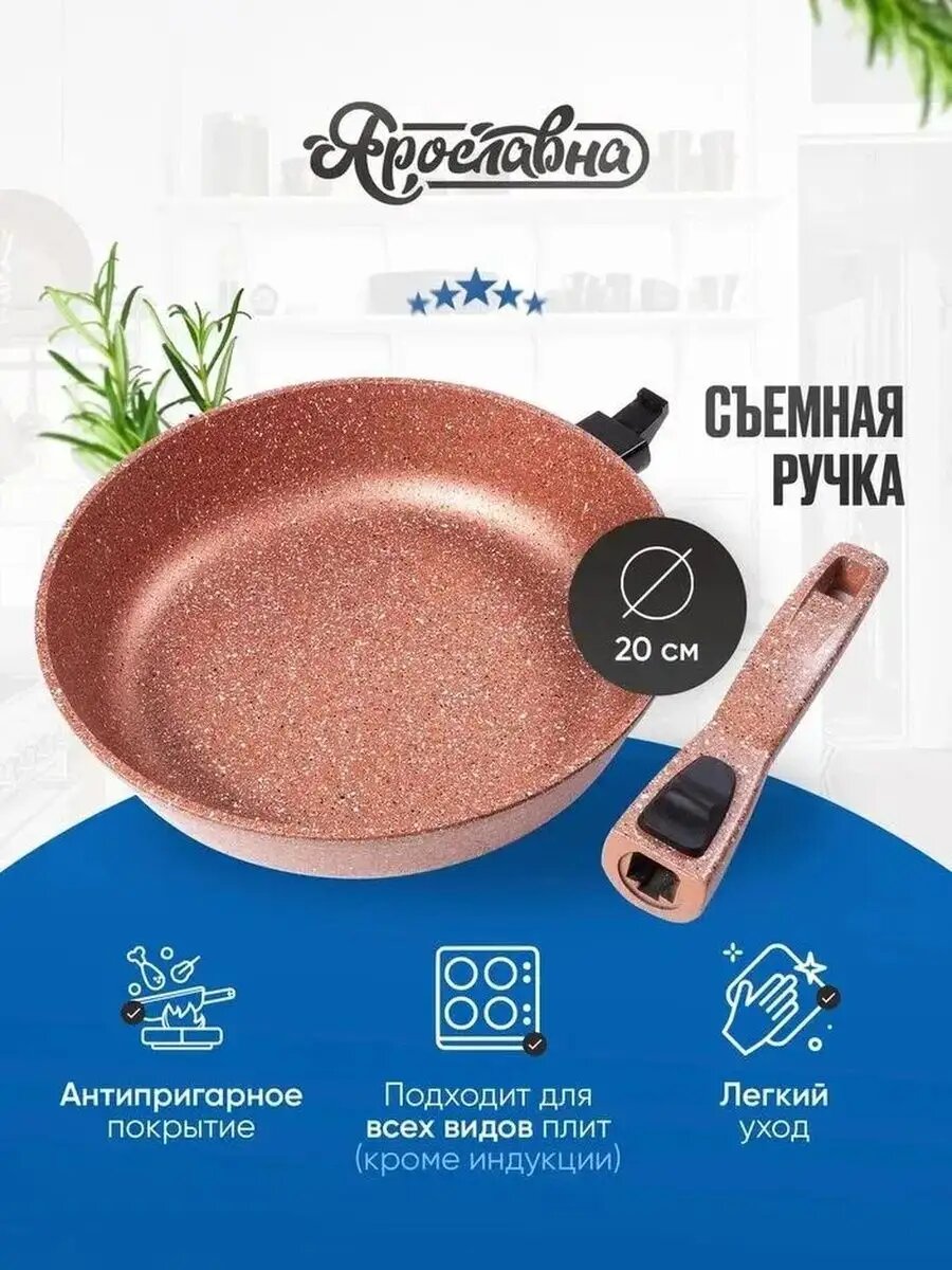 Сковорода 20 см, Бронза со съемной ручкой