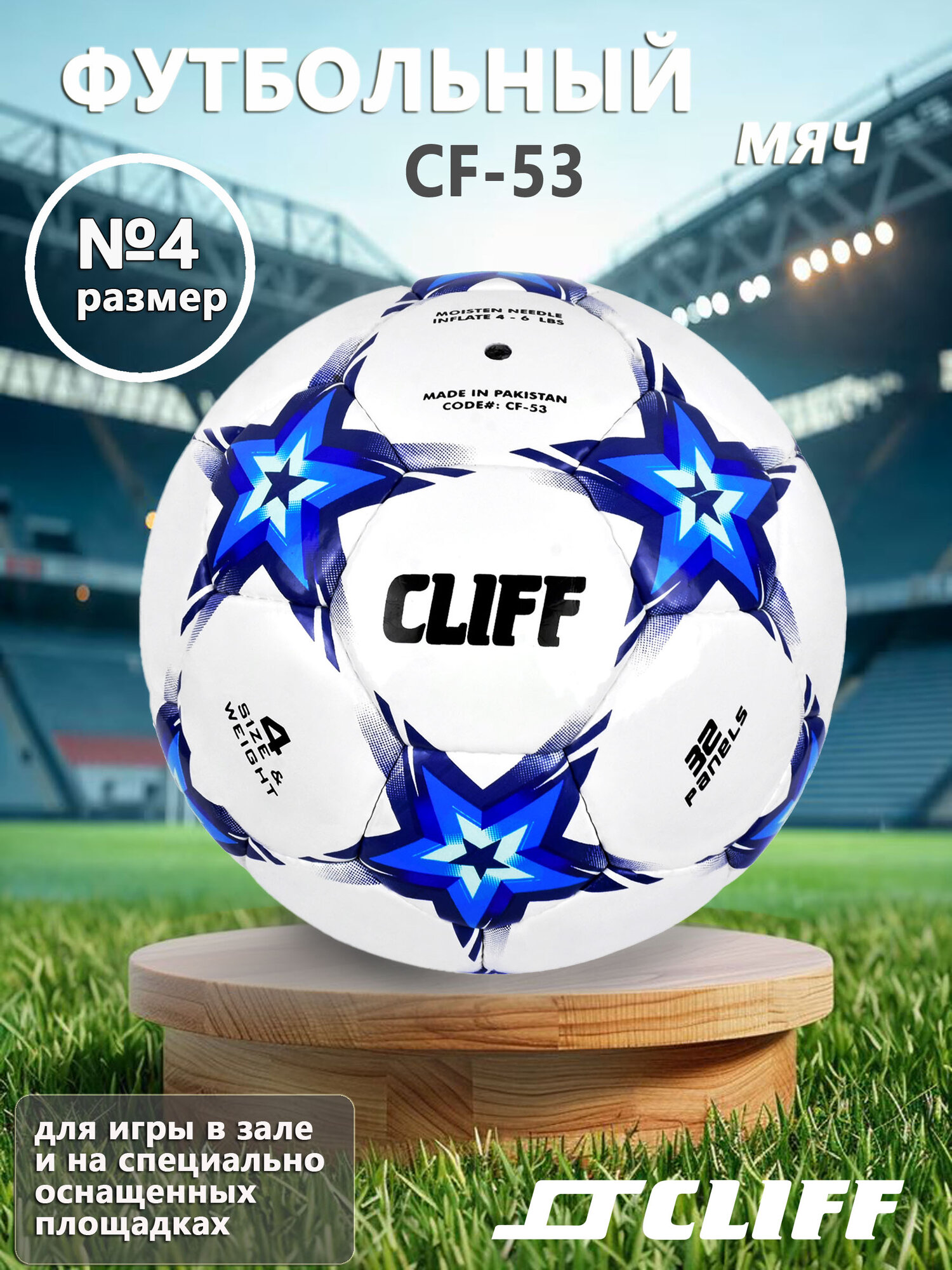 Мяч футбольный CLIFF CF-53, 4 размер, с отскоком, PU Shine, бело-синий (звезды)