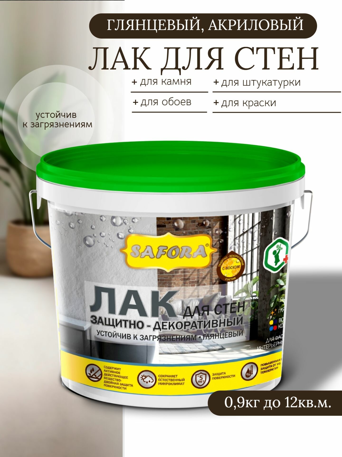 Лак для стен SAFORA 0,9 кг, акриловый, прозрачный, глянцевый, для внутренних работ