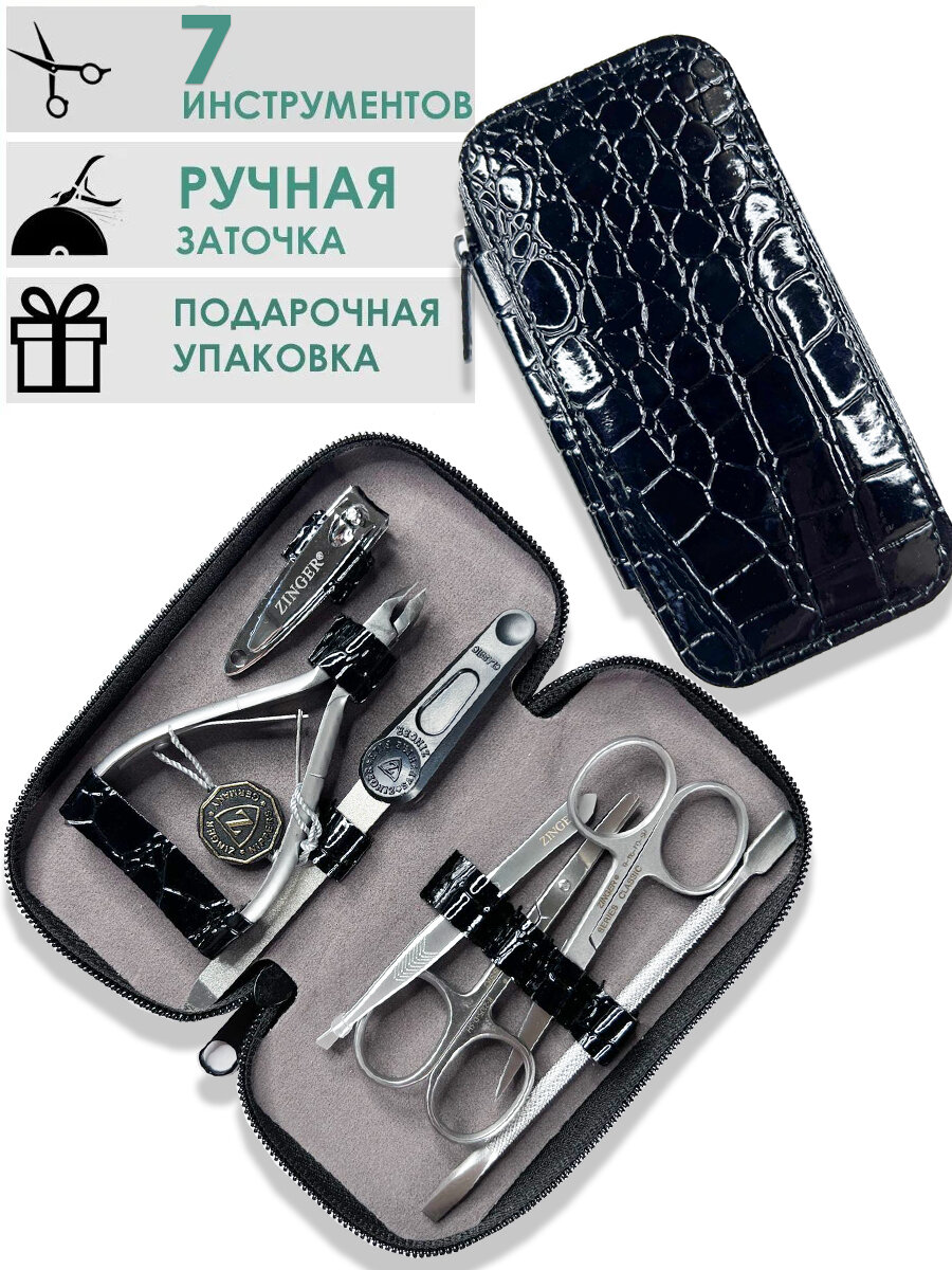 Zinger маникюрный набор 7 предметов черный лаковый крокодил 8105sm