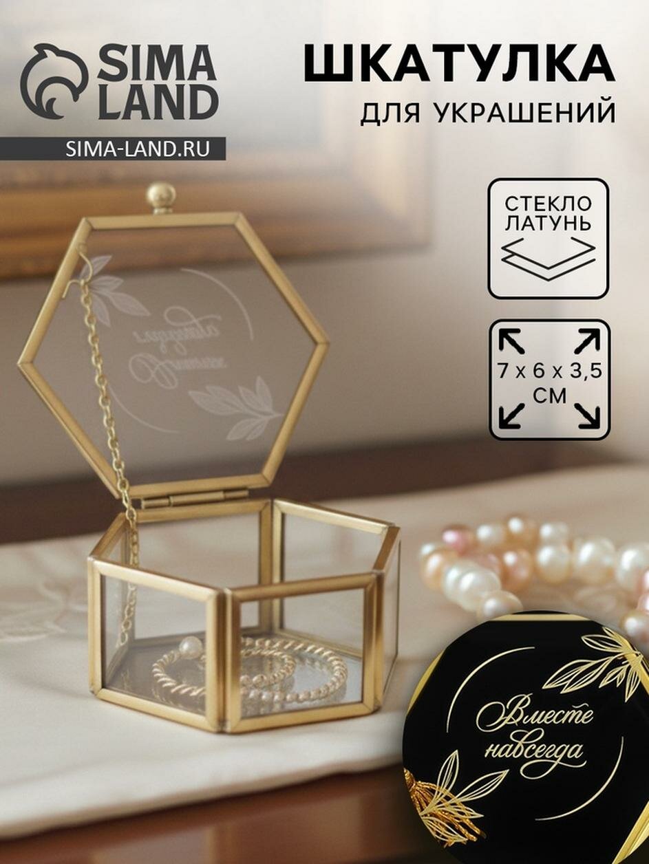 Шкатулка для колец Сима-ленд "Шестиугольник", 7 х 6 х 3,5 см, стекло, 10927029