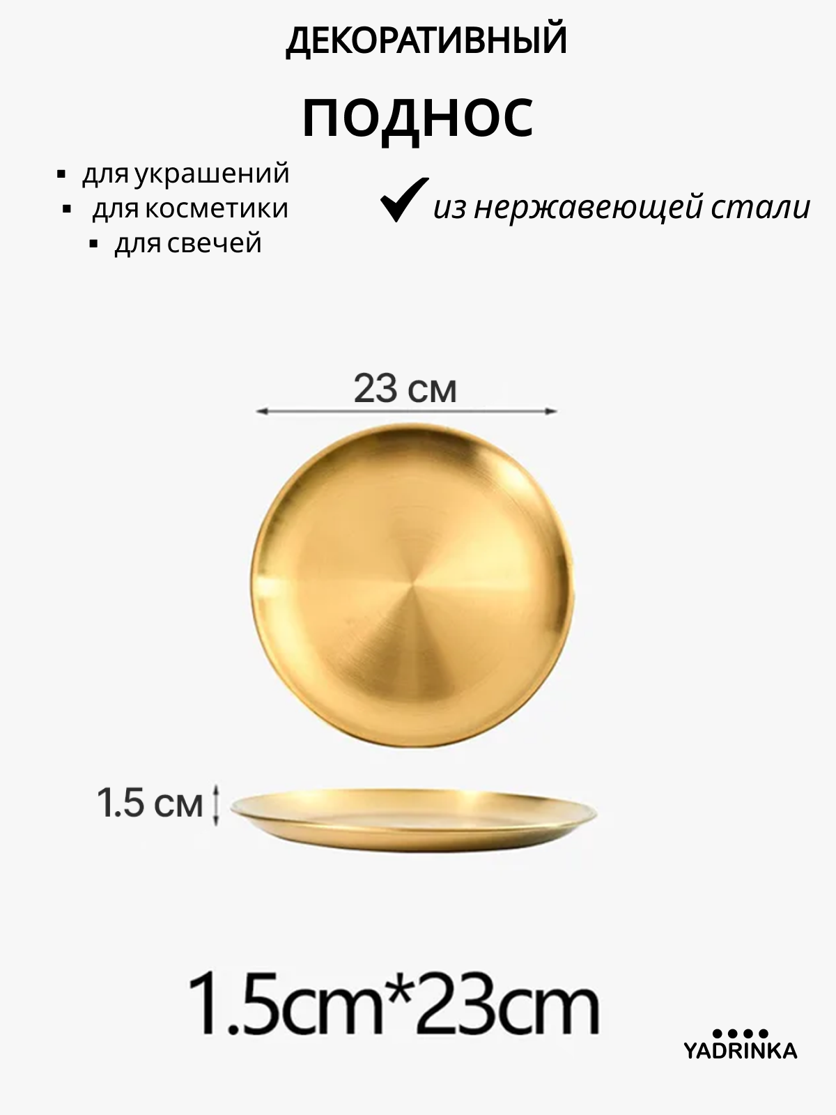 Декоративная подставка / поднос для украшений / декоративная тарелка ширина 23 см.