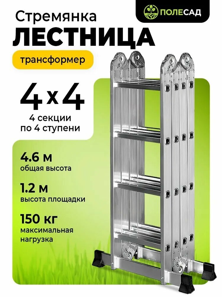 Алюминиевая лестница трансформер 4x4, 4 6 м, 150 кг 4W