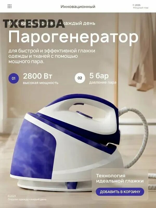 TXCESDDA Парогенератор -OLM-YDX001, белый, синий