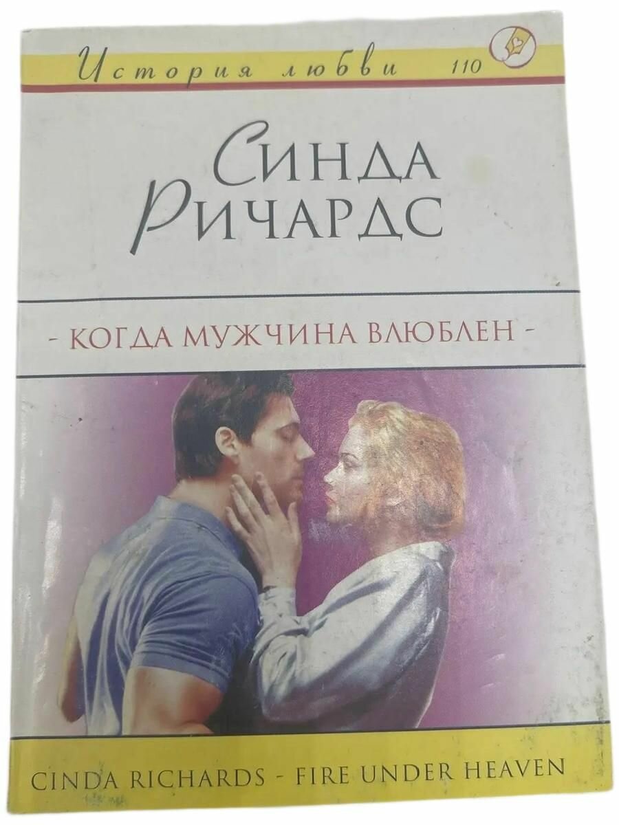 Когда мужчина влюблен.