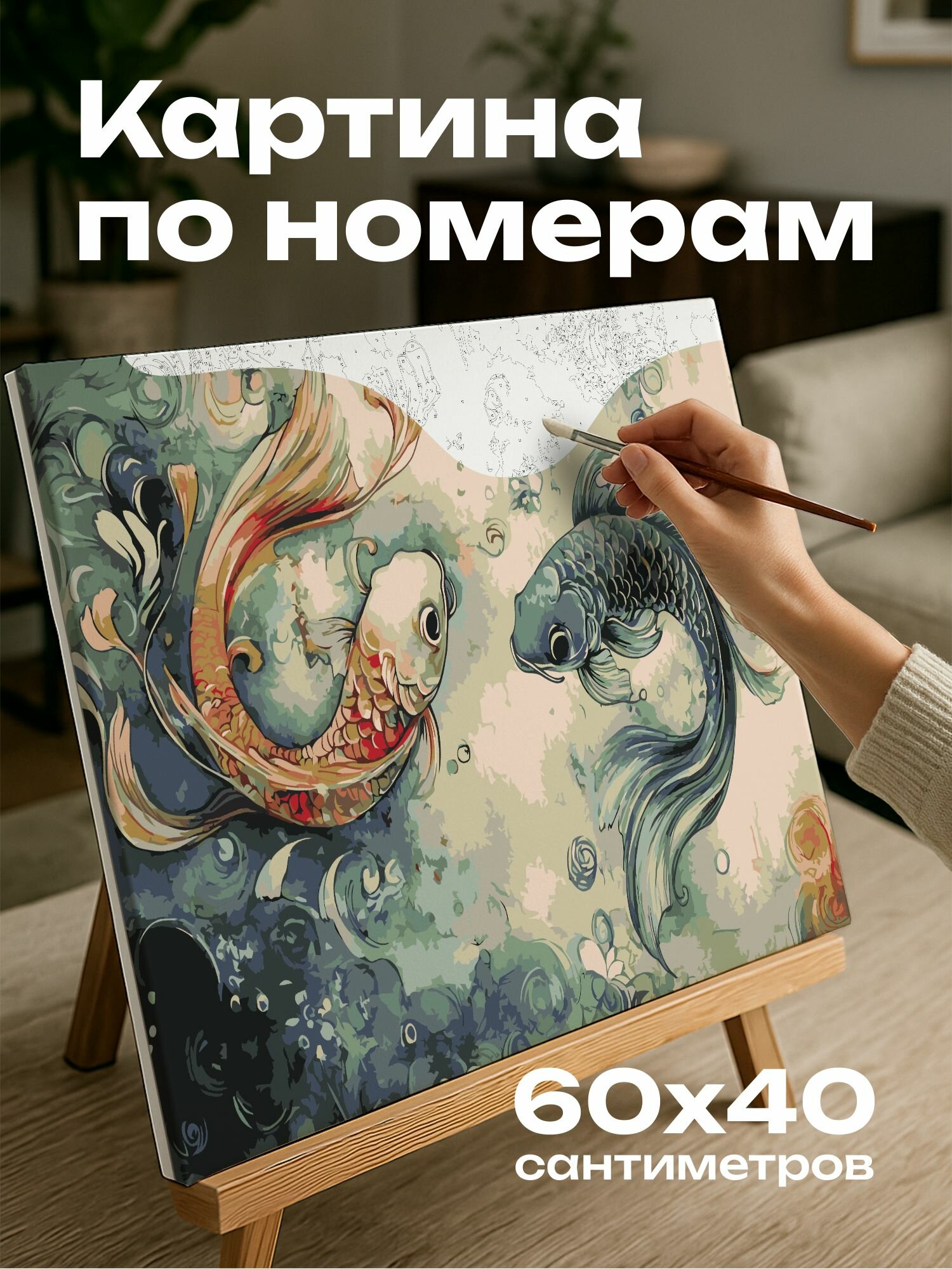 Картина по номерам 60x40 см, акварель, иллюстрация, зодиак, Рыбы, подводный танец, рыбы, узоры, водные элементы, грация