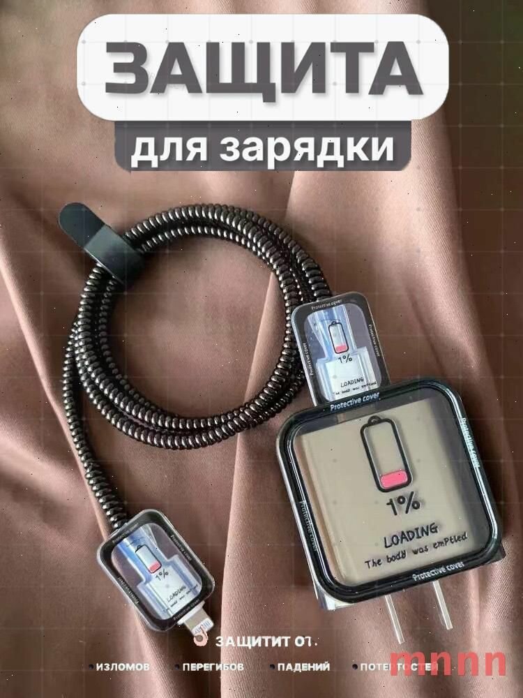 Защита для кабеля от износа