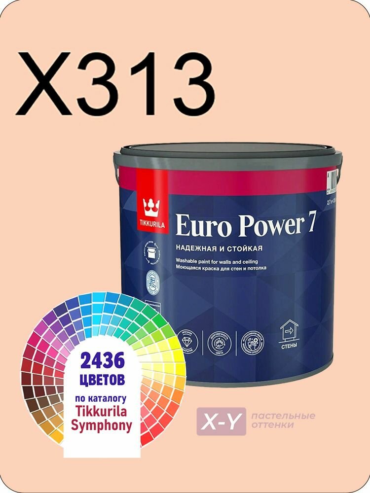 Краска для стен и потолков Tikkurila Euro Power 2,7л. пастельные оттенки X313