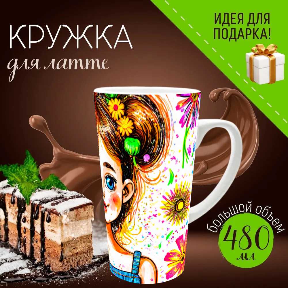 Кружка латте керамическая большая для чая и кофе с прикольным принтом "Яркие детские рисунки, украшенные блестками и цветами, выполненные в технике цифровой иллюстрации с." 500 мл.