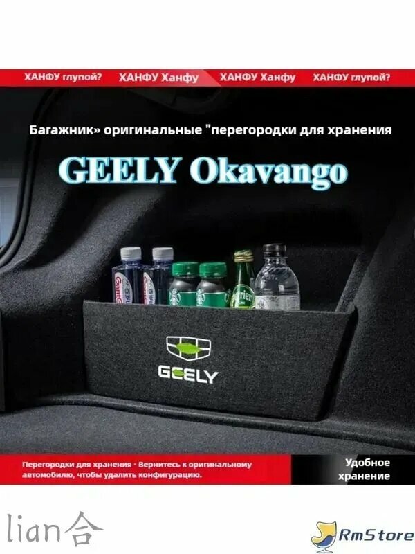 SHANSHENG-2024 GEELY Okavango L Перегородка для хранения в багажнике автомобиля, geely okavango l Автозапчасти