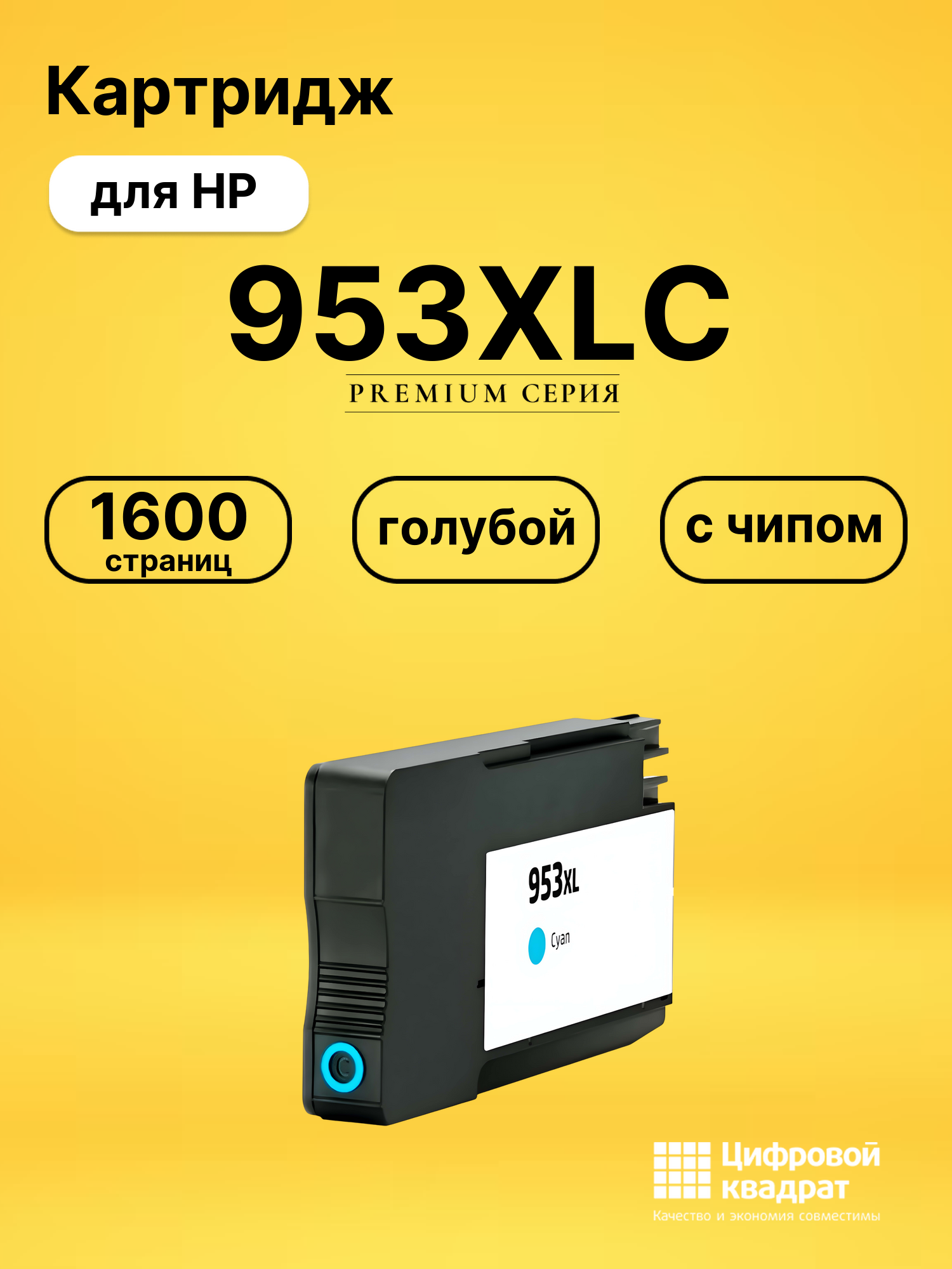 Картридж 953XLC для принтеров HP OfficeJet Pro 7740, OfficeJet Pro 8210, OfficeJet Pro 7740, OfficeJet Pro 8210 голубой