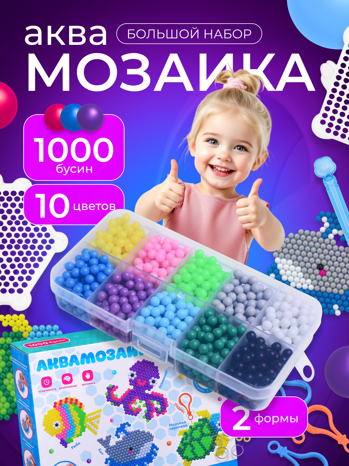 Мозаика-аква MK0024-5 "Морские обитатели", 10 цветов, детям от 5 лет.
