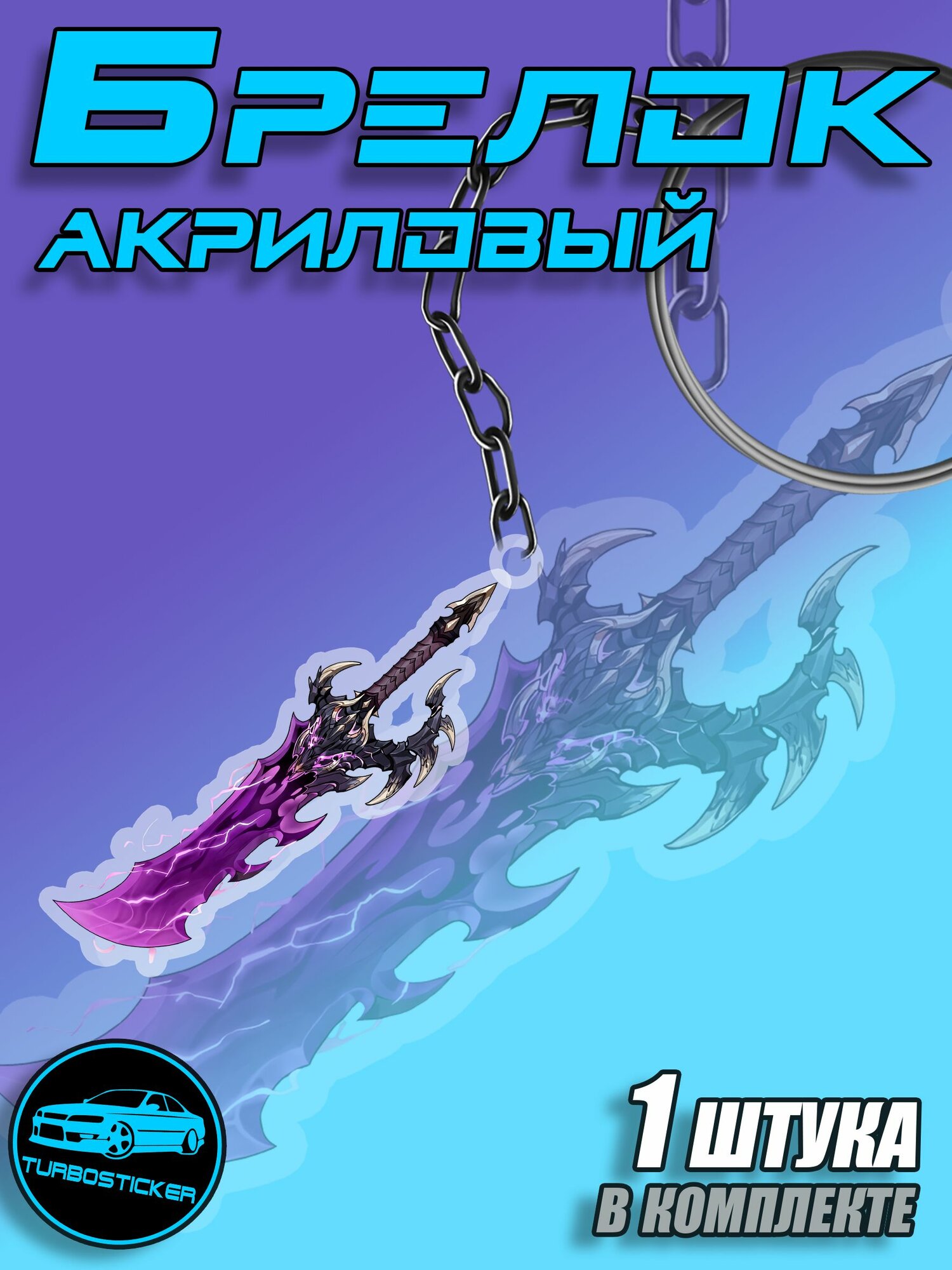Брелок