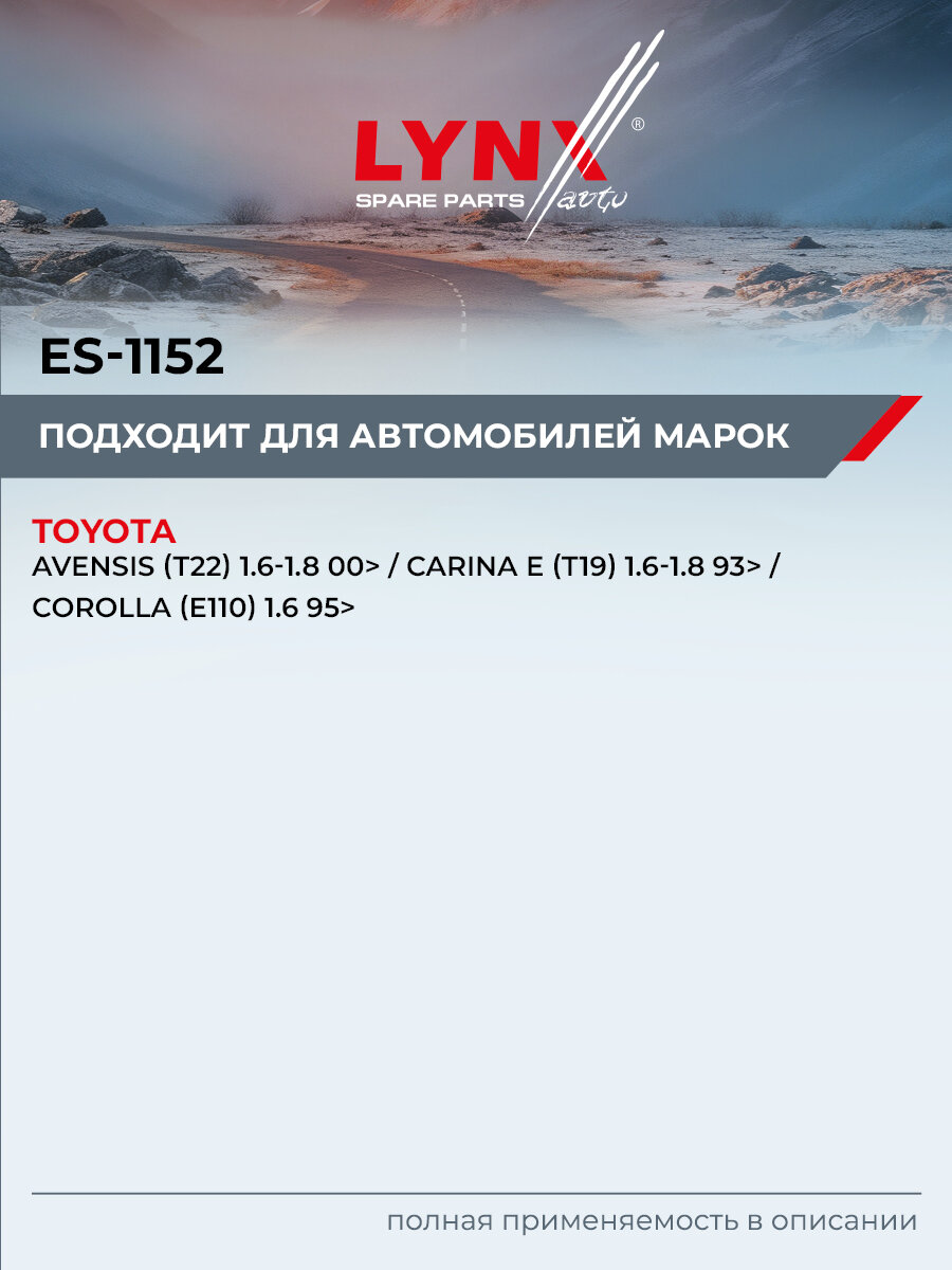 Стартер для TOYOTA COROLLA, CARINA, AVENSIS / LYNXauto ES-1152 — фото 1