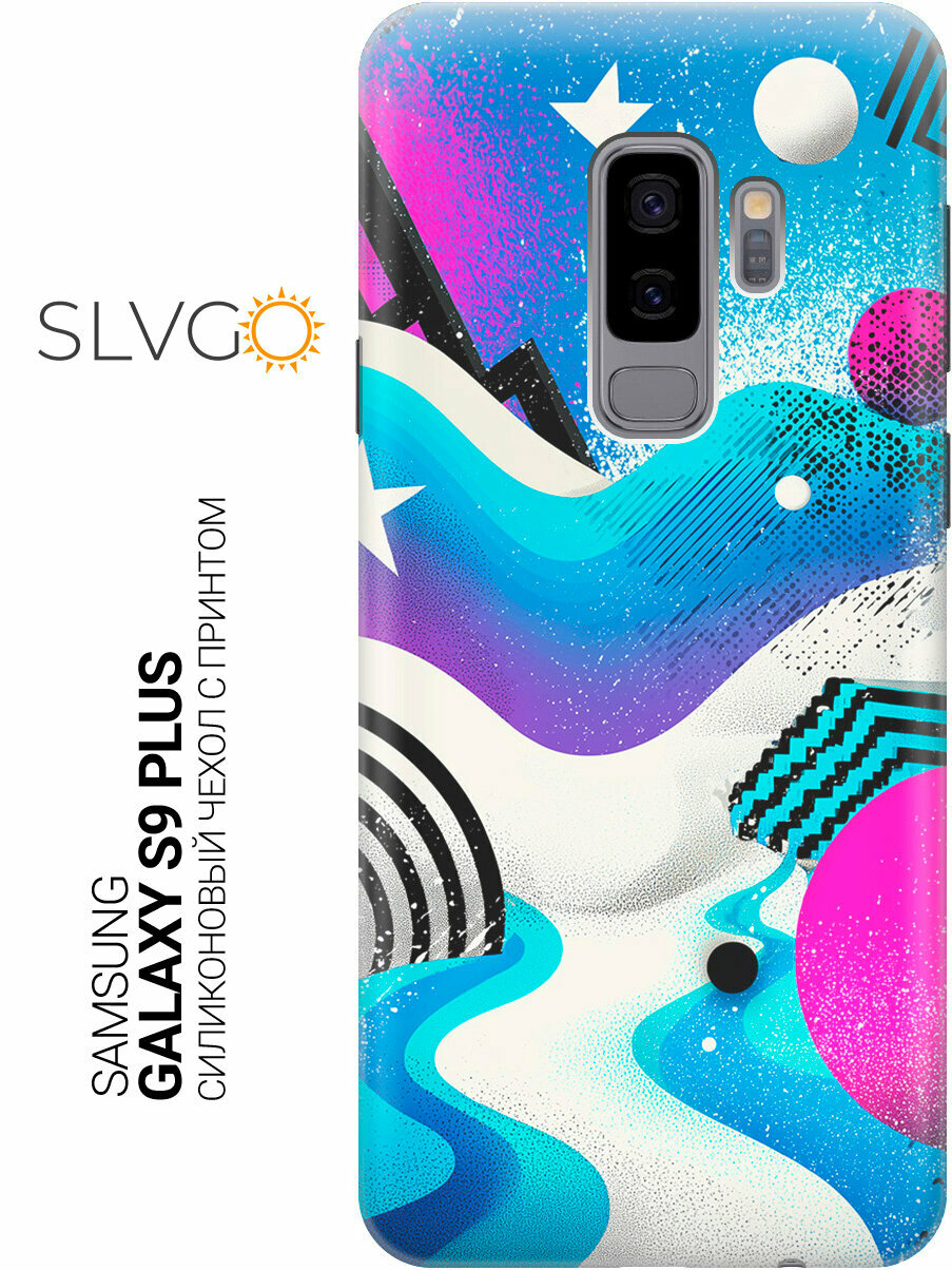 Силиконовый чехол на Samsung Galaxy S9+ с принтом Горизонты мечты, trn