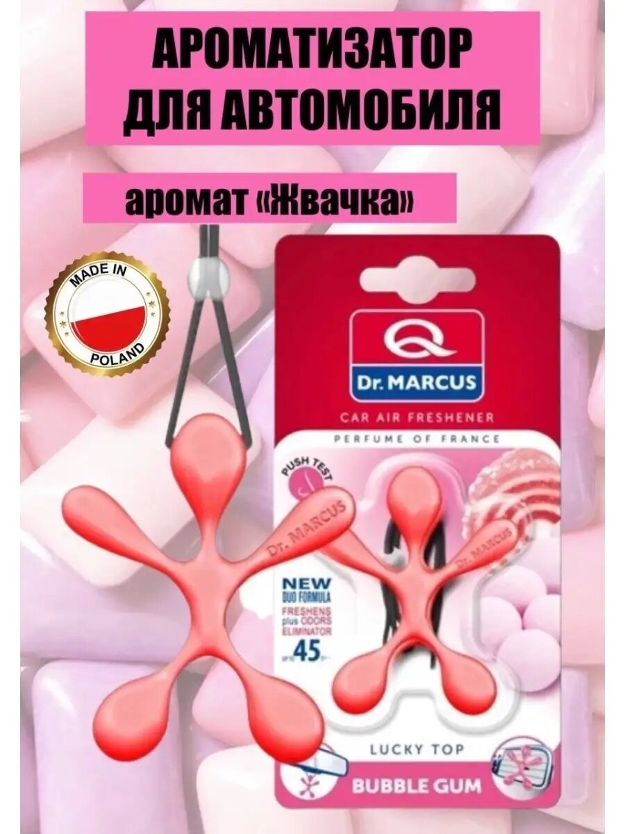 Ароматизатор автомобильный подвесной Человечек Lucky Top