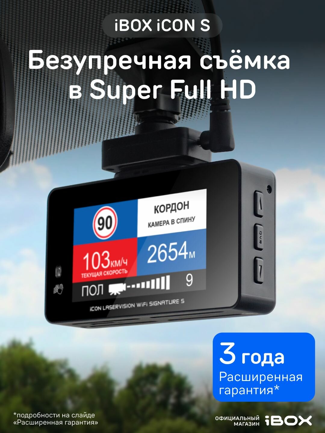 IBOX Автомобильный видеорегистратор с радар детектором и базой камер iCON S