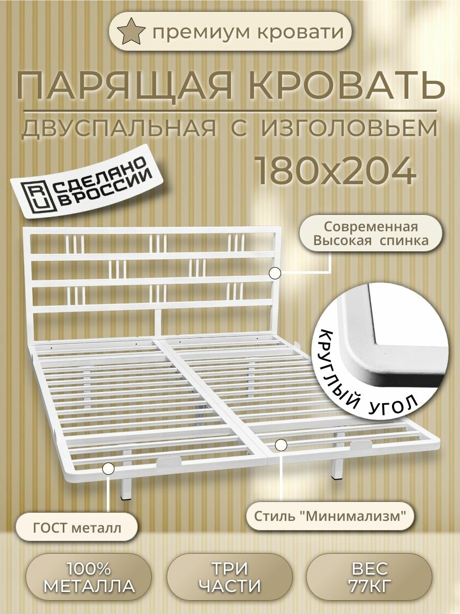 Кровать парящая с изголовьем двуспальная 180х204 Белая закругленные углы, 5 ножек, высота 30см с Изголовьем 100 см.