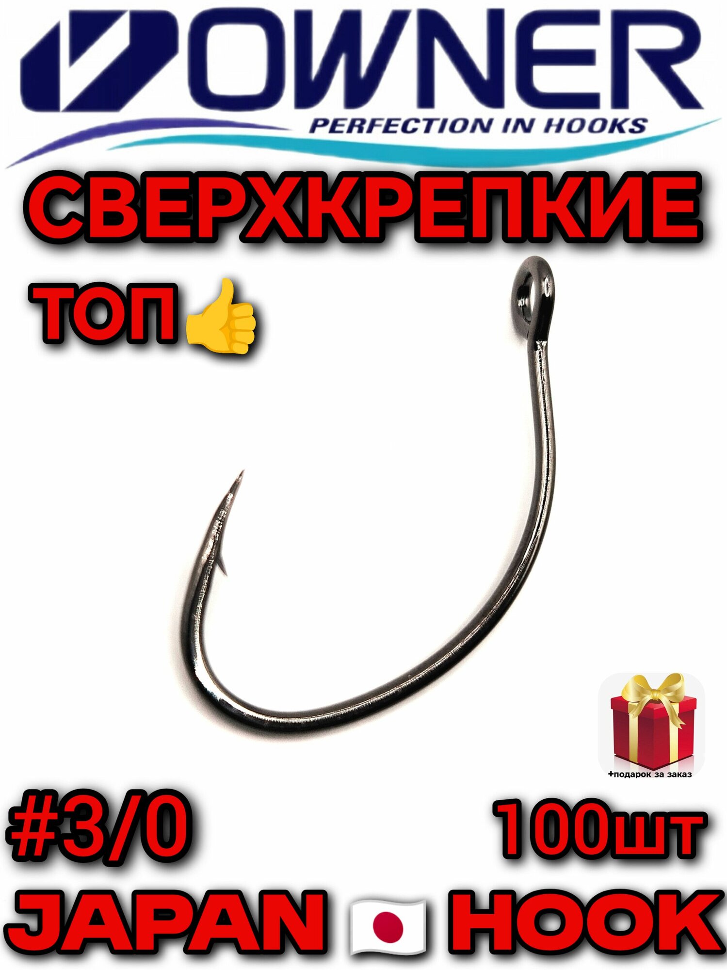 Крючок одинарный OWNER S61 #3/0, 100шт, крючок одинарный овнер для рыбалки Япония.