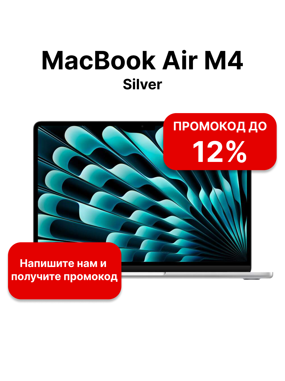 Ноутбук Apple MacBook Air 13 2025 M4 16/256GB Silver (MW0W3) русская раскладка (гравировка)